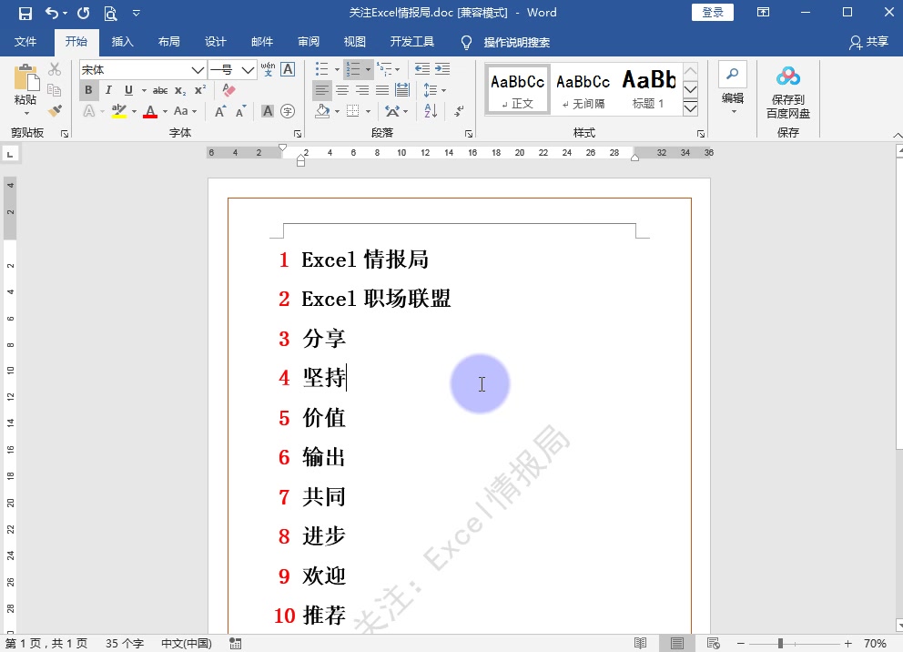 Word文档从一串编号中间重新开始编号,赶紧学会它!