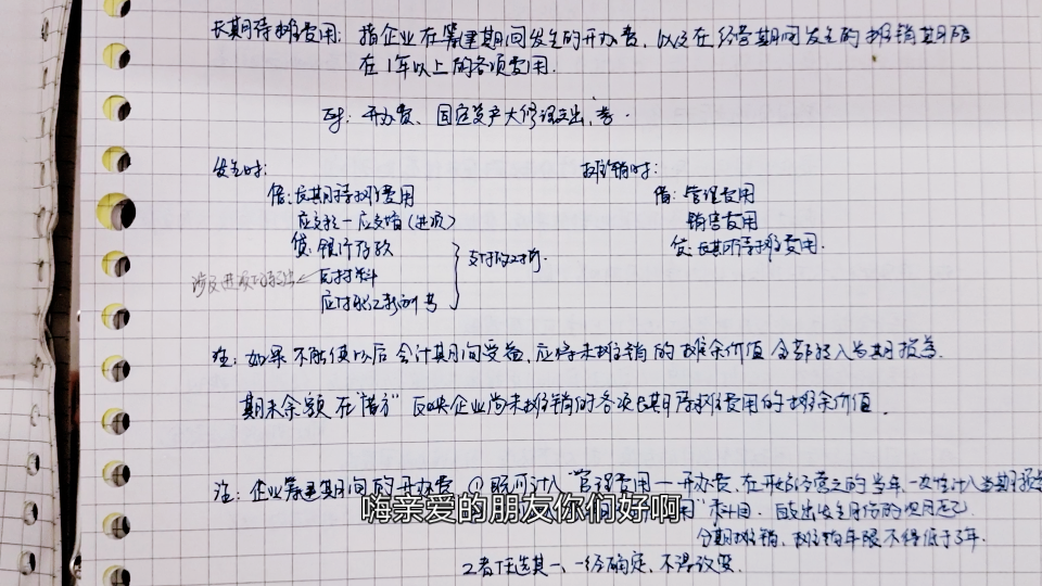 对于 长期待摊费用 的认识和理解。