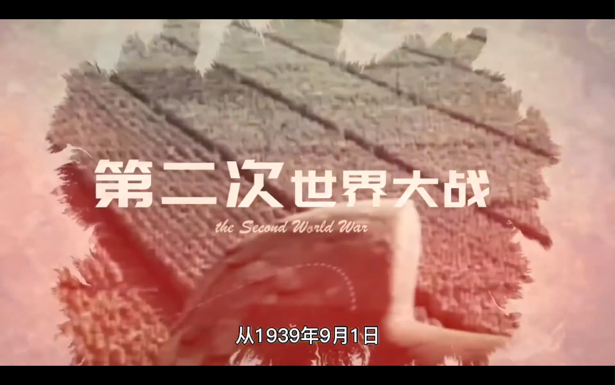 老余带你看历史之一口气看完第二次世界大战!军事迷不容错过的一场...