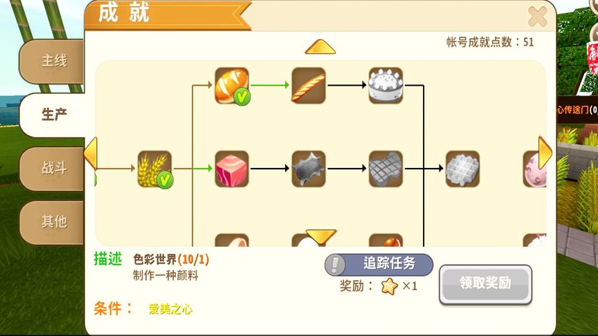 迷你世界生存:领取新手任务奖励七十个星星