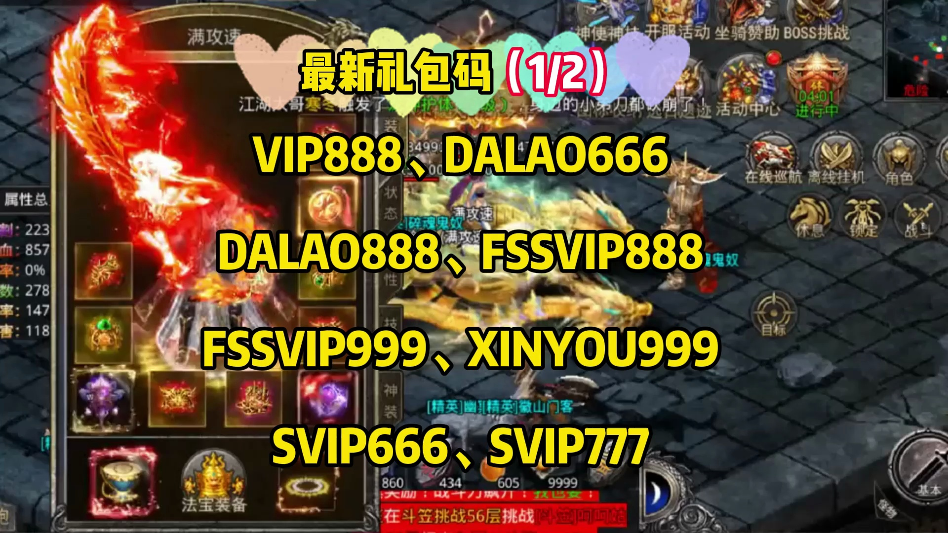 传奇霸主礼包激活码大全