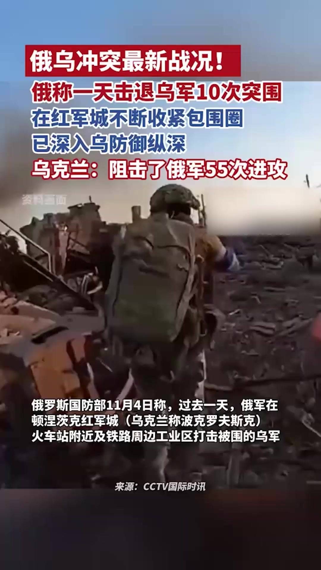 俄乌冲突最新战况!俄称一天击退乌军10次突围,乌克兰:阻击了俄军55次进攻