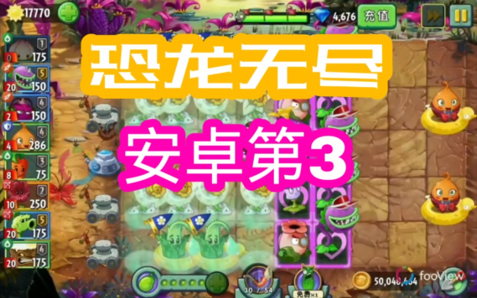 ...恐龙无尽 无毒无控阵 安卓第3实录 闪退一关 重打一关 后期补给崩了 ...