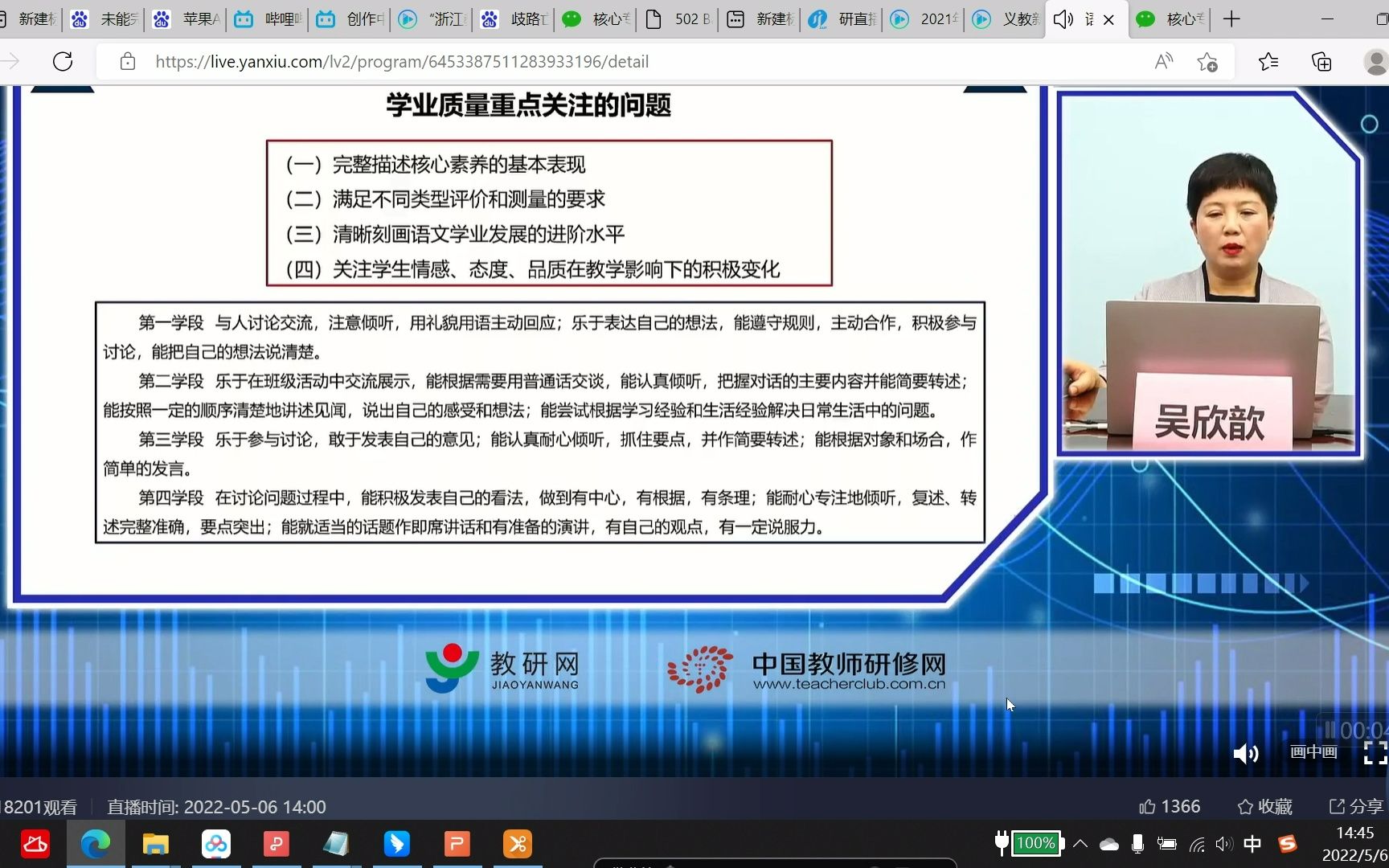 吴欣歆 解读2022语文新课标