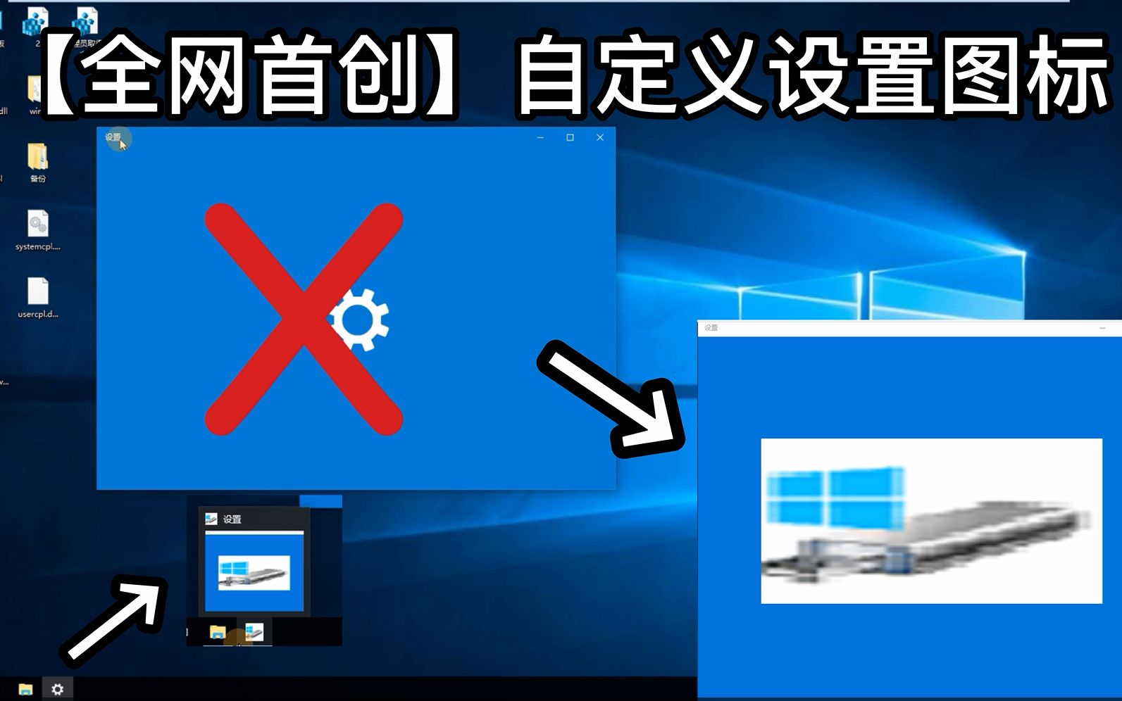 [全网首创]Windows10默认设置启动图标不好看?我来自定义设置启动...