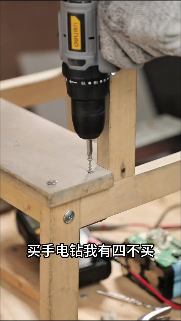 解决家庭常见的家装问题,有#得力大旋风手电钻 一把就够,现在下单...