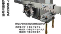 阿尔卡诺移门机ml平铁板悬空安装方法, 可调电机高低, 用加长专用膨胀...