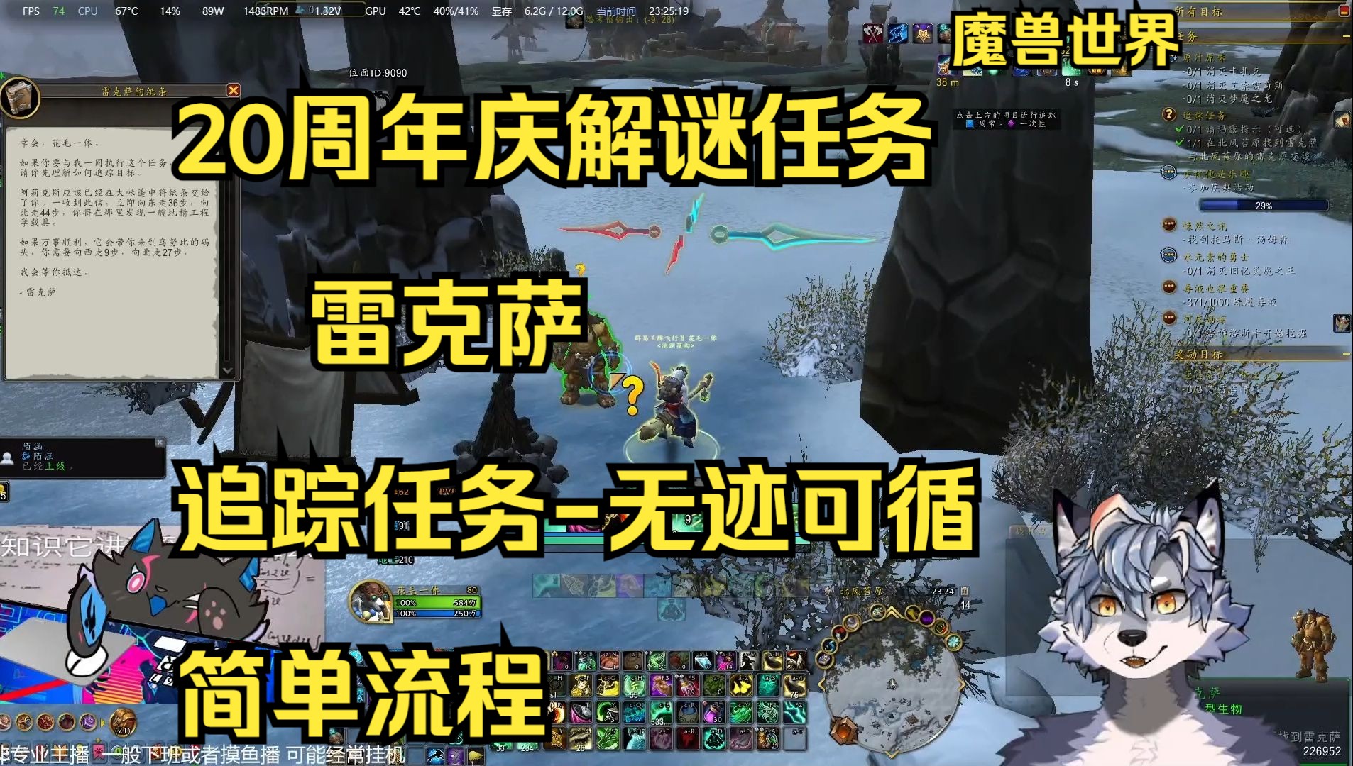 ...任务 : 雷克萨 "追踪任务""无迹可循"简单流程-附做任务过程丨魔兽世界