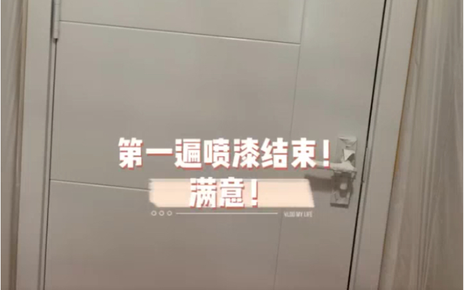 精装房木门改色(喷漆版)