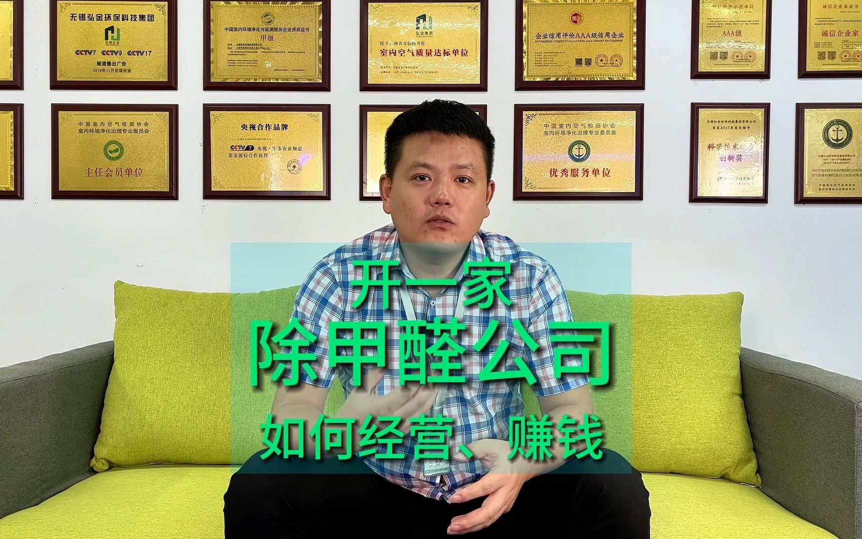 除甲醛公司的经营模式是什么,盈利点在哪里