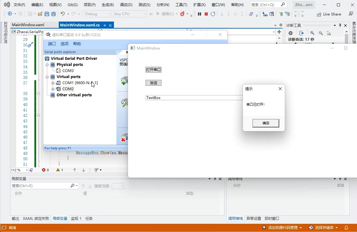 05-虚拟串口与串口打开操作