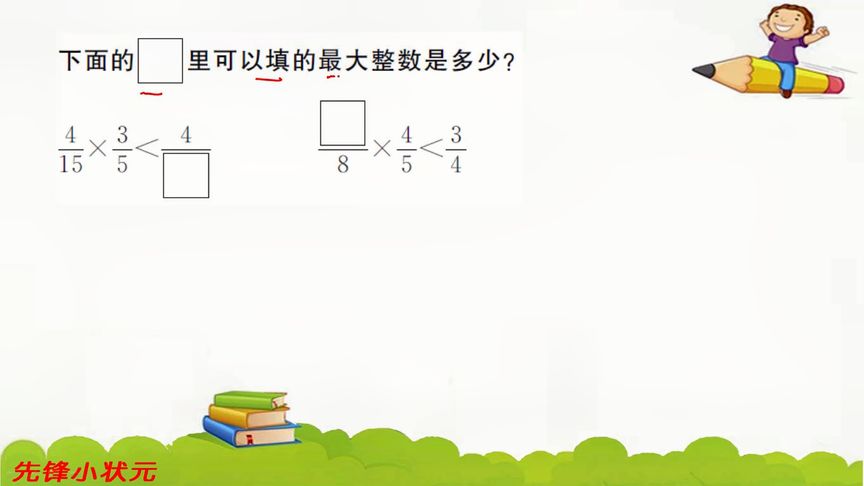 六年级数学上册 分数的乘法比较大小