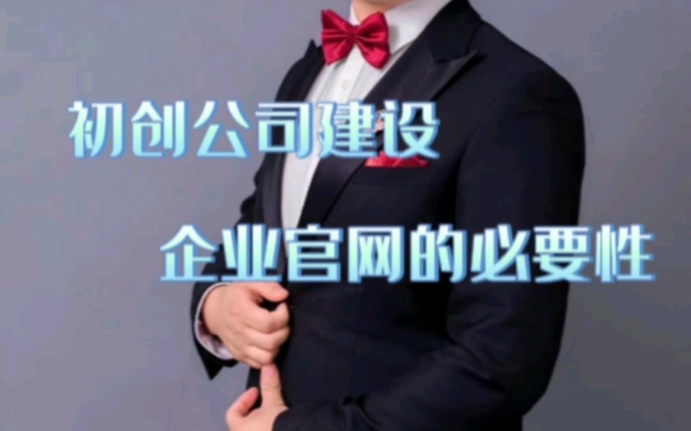 杭州网站制作与建设,中小企业搭建企业官网的好处有哪些?官网助力...