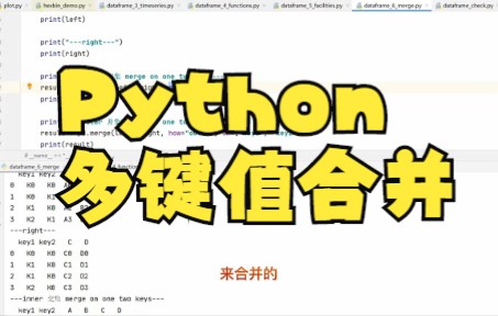 【python数据分析】[Pandas]Merge合并操作,真的很重要,快点进来看...