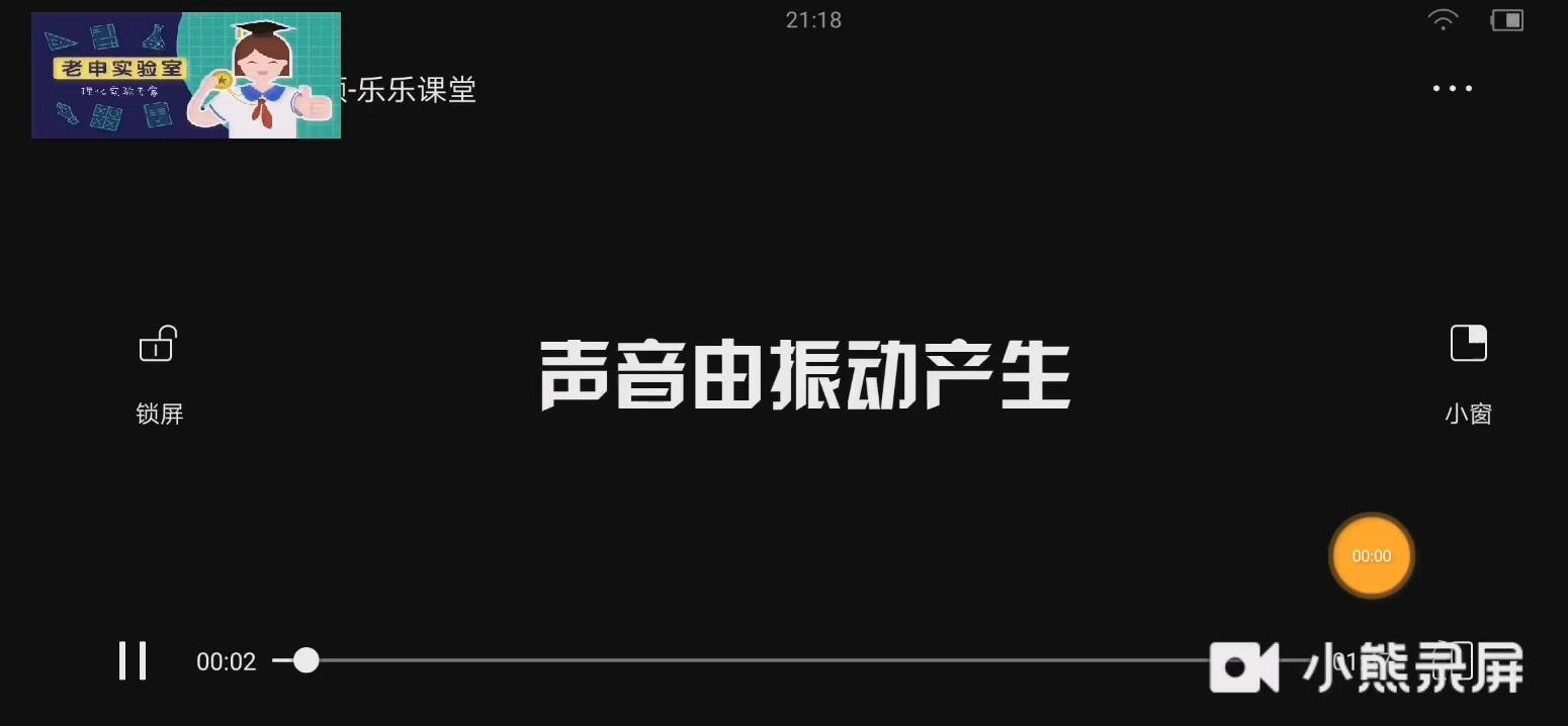 【科普实验】声音的产生