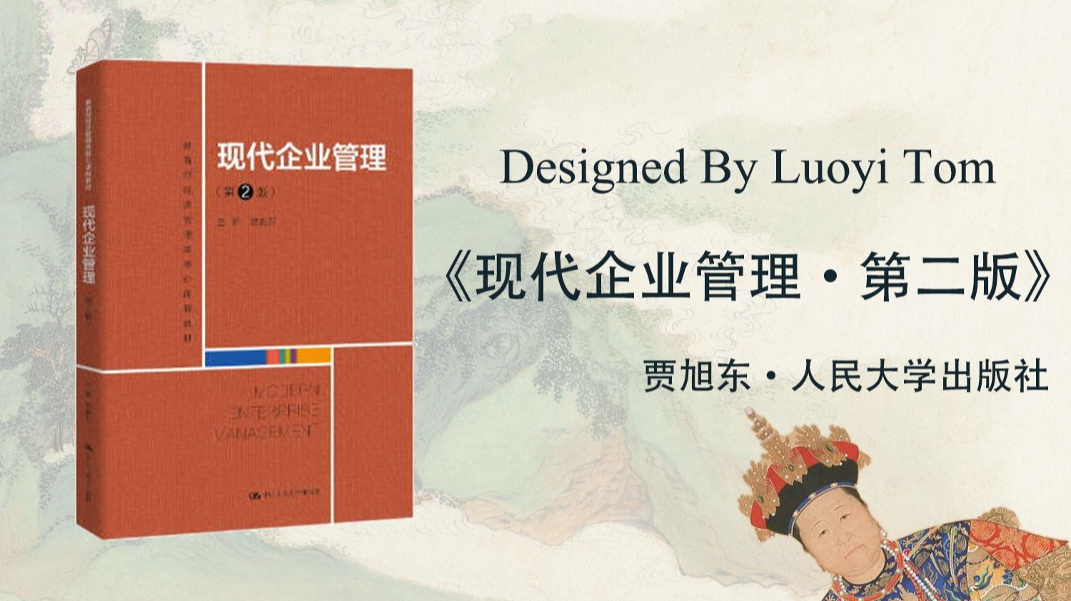 【现代企业管理】第19章.创新管理