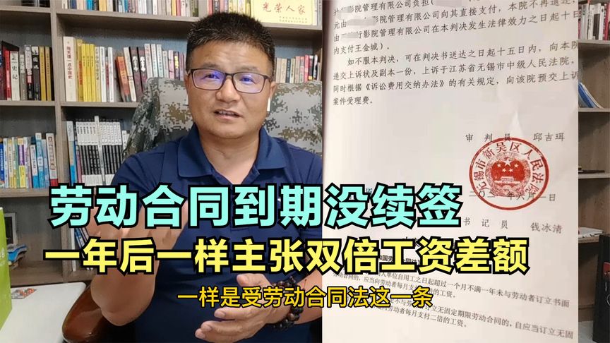 案例:劳动合同到期公司没有依法续签,小王获赔双倍工资差额18万