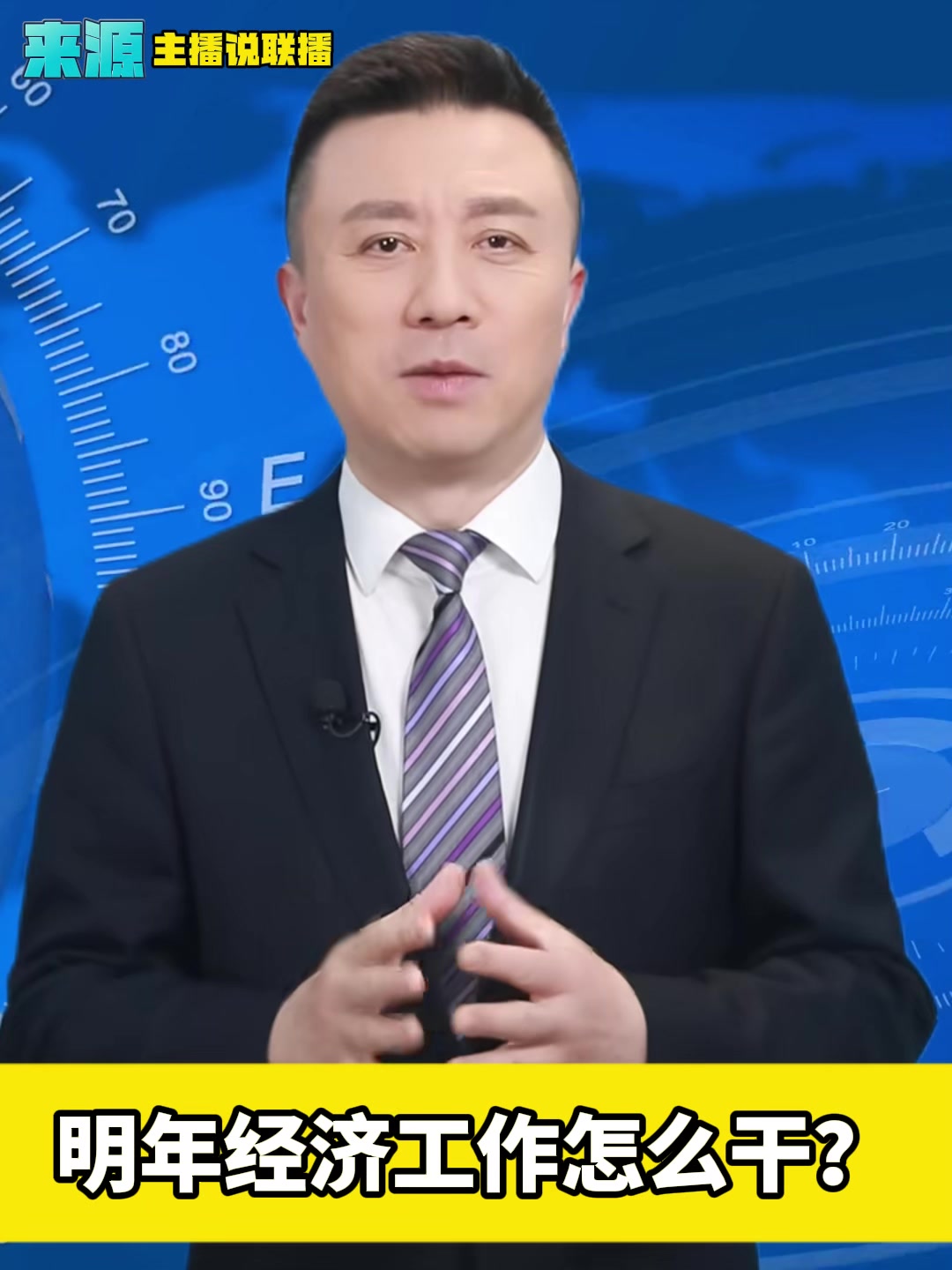 中央经济工作会议 #经济发展 明年经济工作怎么干?会议明确了政策...