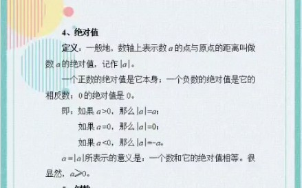 冲刺中考!数学轻松拿满分,有这套总复习资料还怕有知识盲区? #学习...