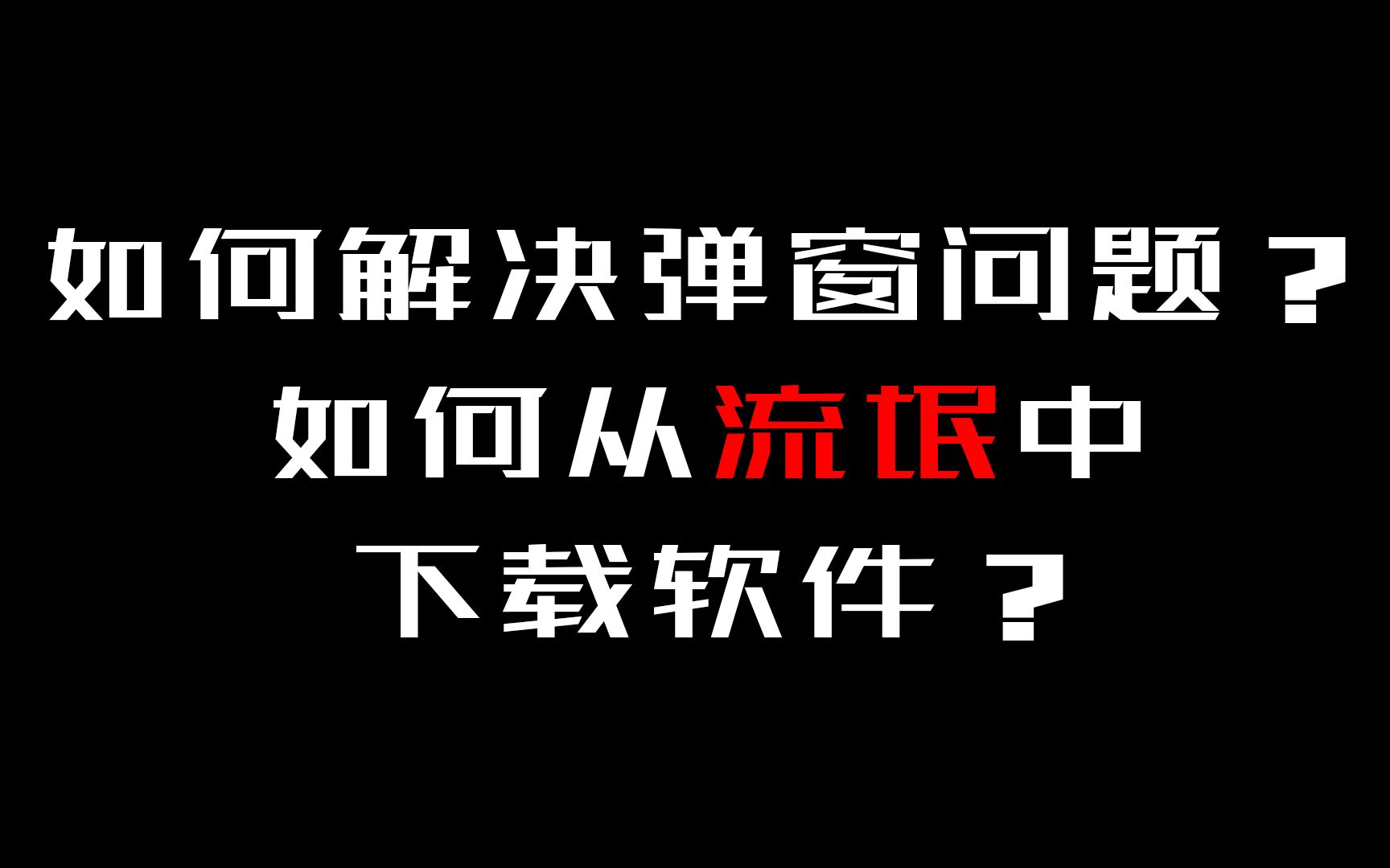 【干货分享】怎么管理电脑