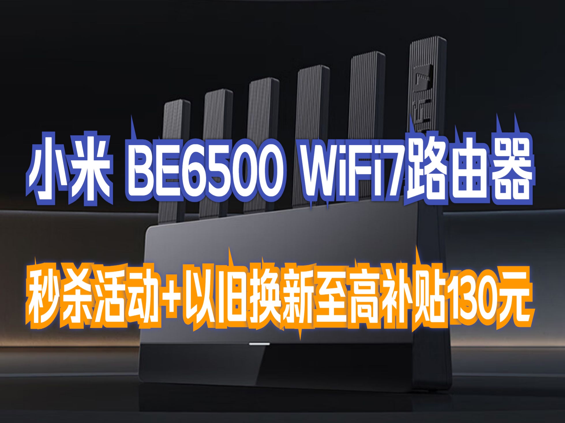 小米(MI)路由器BE6500 Wi-Fi 7 6500兆级 全2.5G网口 4核高通处理器 ...