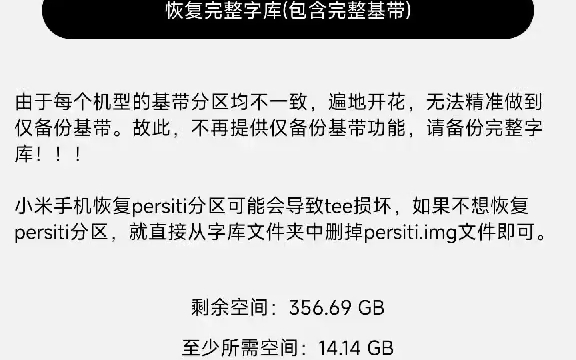 手机通用备份字库完整教程