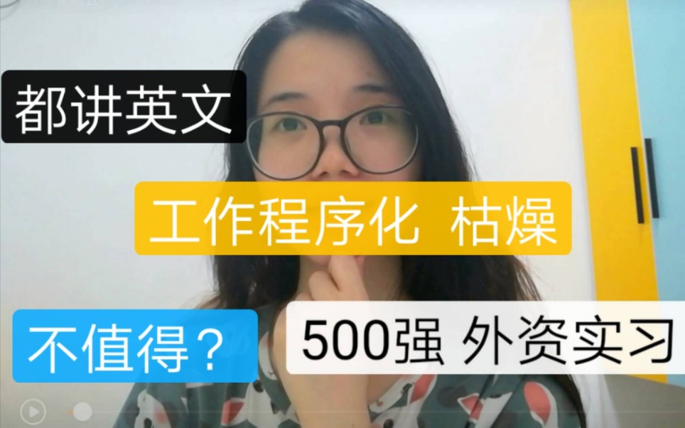 500强 外资企业 实习 值不值得?在广州珠江新城上班的体验 生活与...