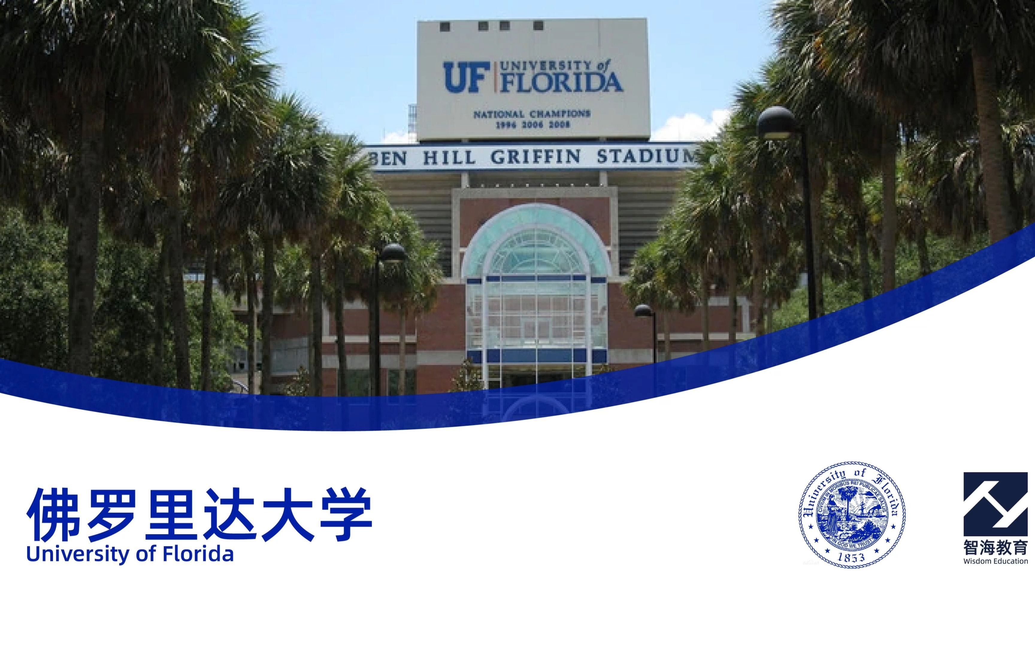 ...——佛罗里达大学(University of Florida)2022 U.S. News 排行榜第28名