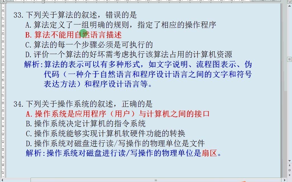江苏专转本计算机2016年真题讲解2单选题(31-60题)