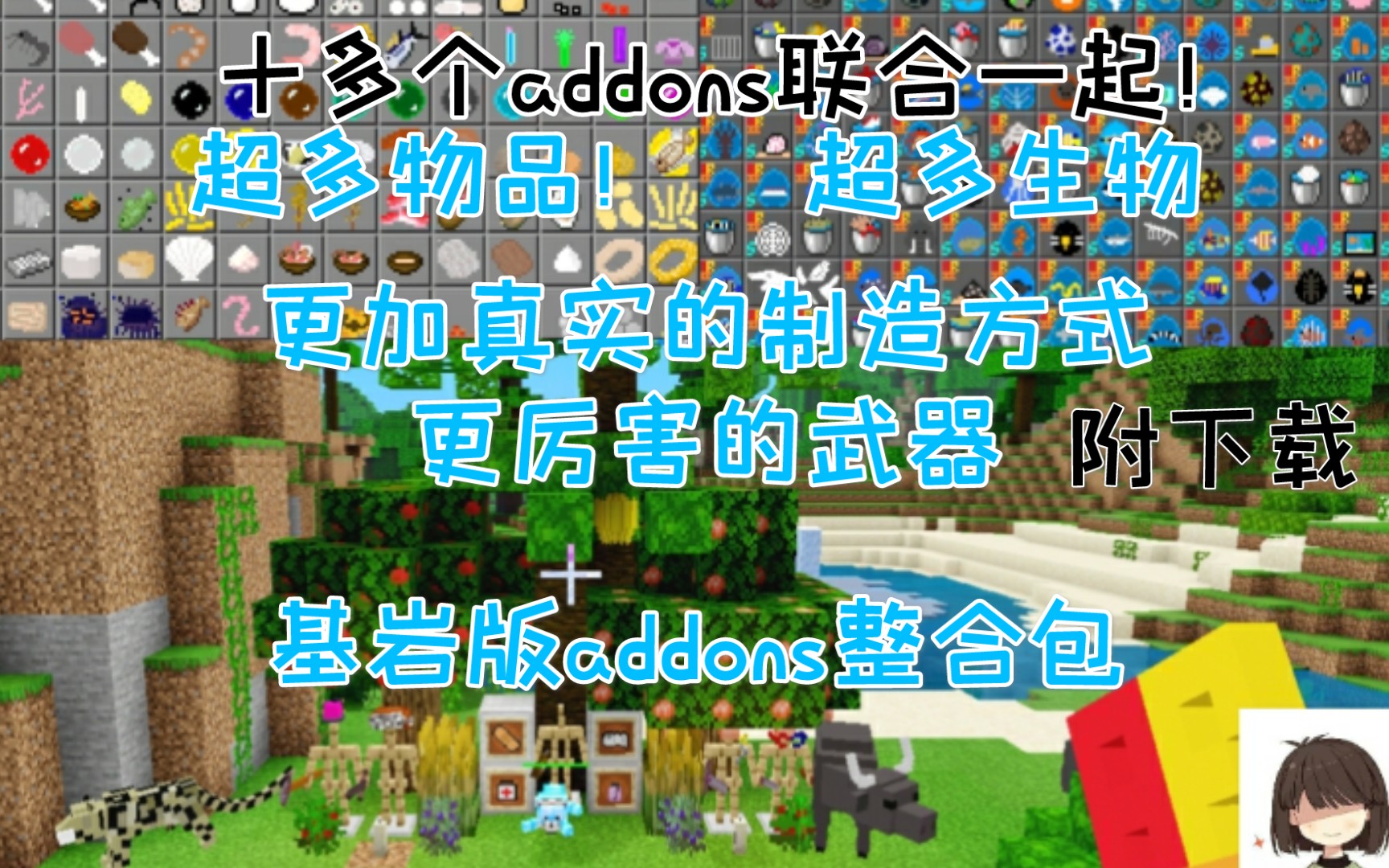 【MCbe】新的困难生存整合包!超多道具、新的生物群系、你不来看看...