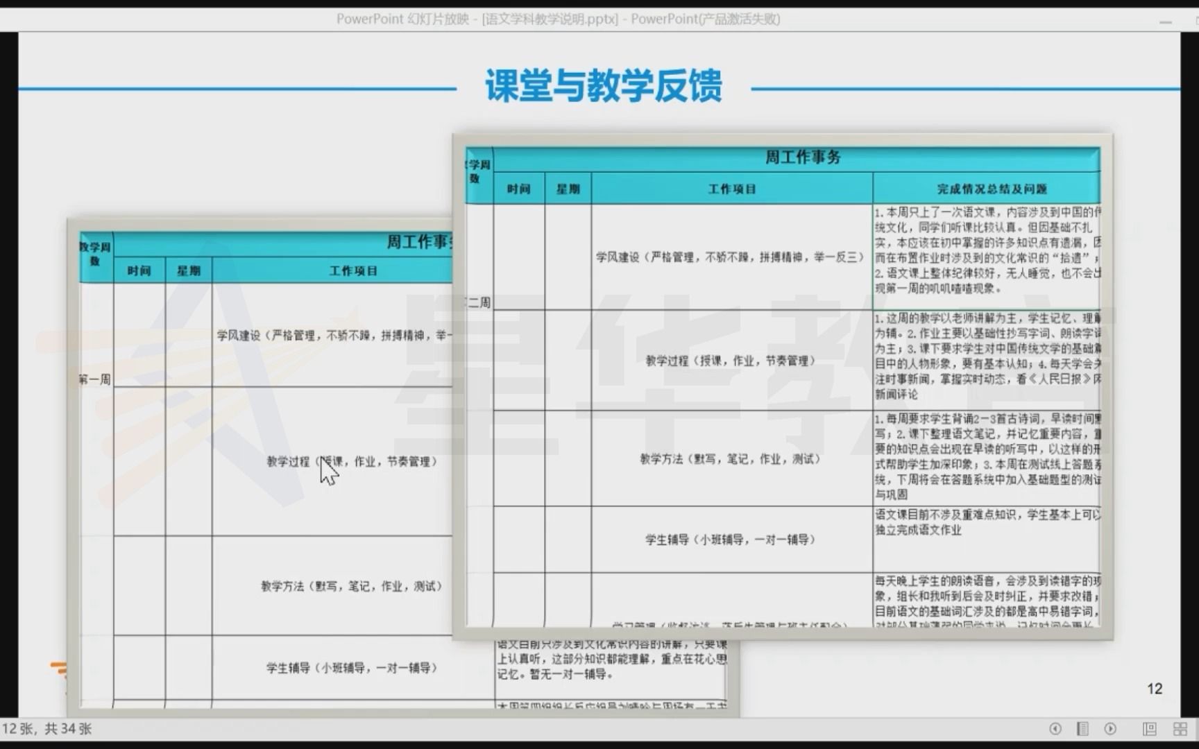语文教学说明第三-1节—课堂与教学反馈