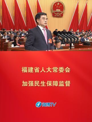 ...听取和审议医疗保障工作情况报告、乡村医疗卫生体系发展情况报告,...