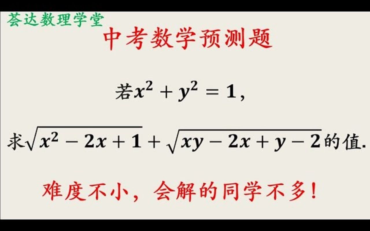 复杂的根式方程求值,已知两数平方和为1,如何化简根式
