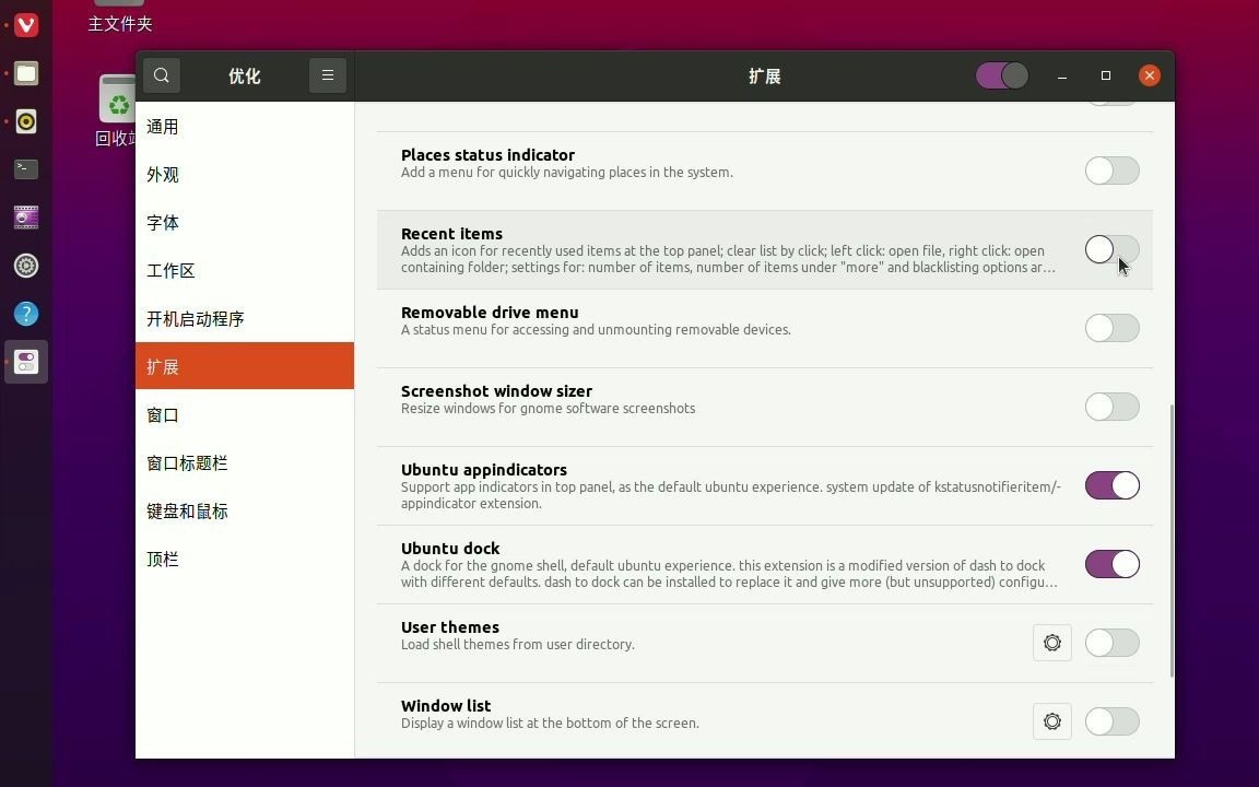ubuntu20.10桌面体验 gnome shell增强窗口管理
