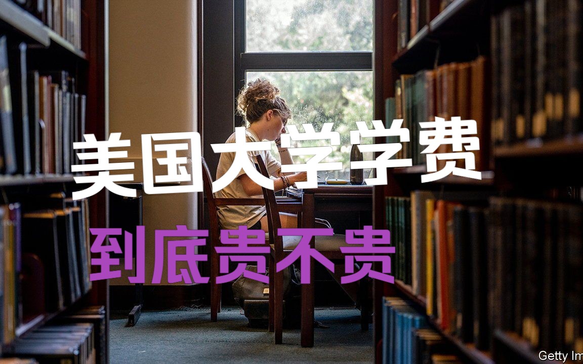 第15期 美国大学学费怎么这么贵?(经济学人)