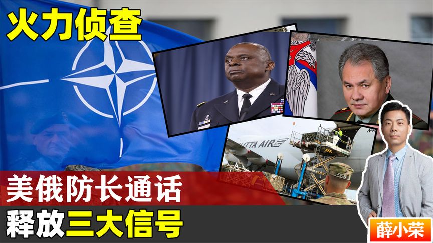 俄乌开战80天,美俄防长首次通话,释放3大信号,乌克兰或被出卖