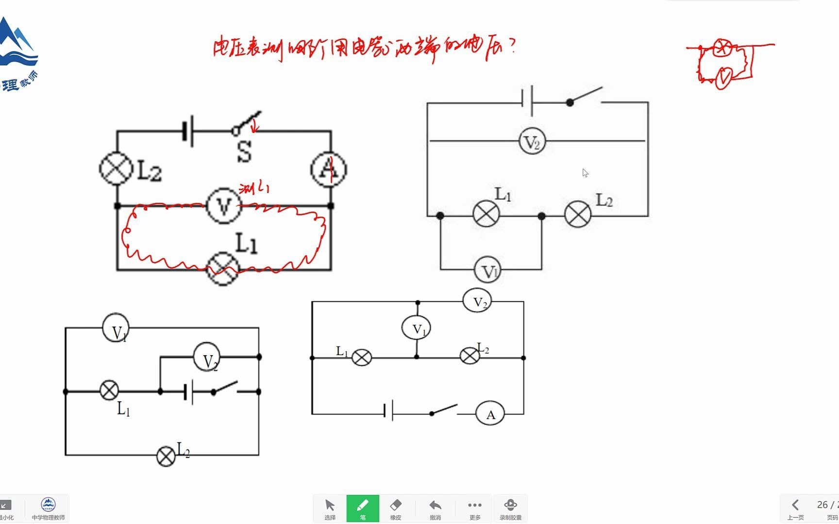...圈就能判断电压表测谁,初中物理电学部分:如何判断电压表的测量对象...
