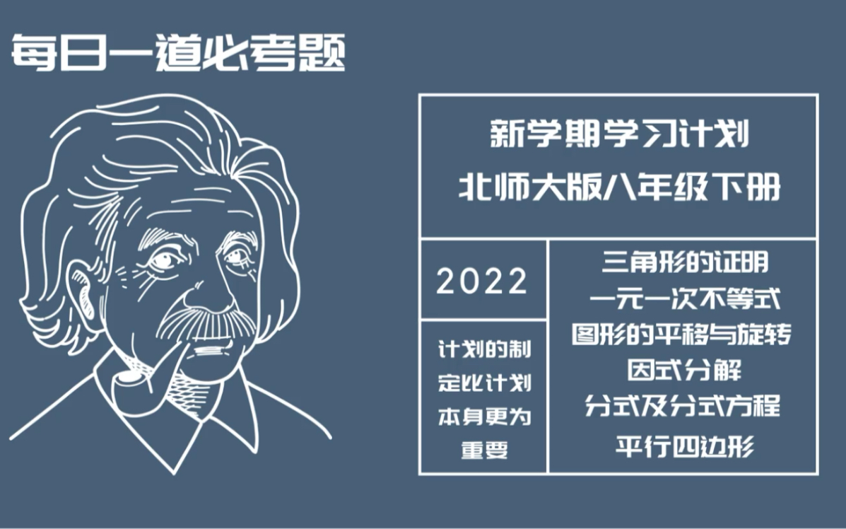 每日一道必考题【新学习学习计划-八年级下】