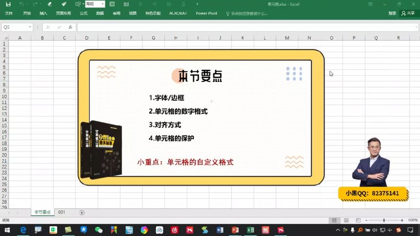 1.3单元格格式典型真题