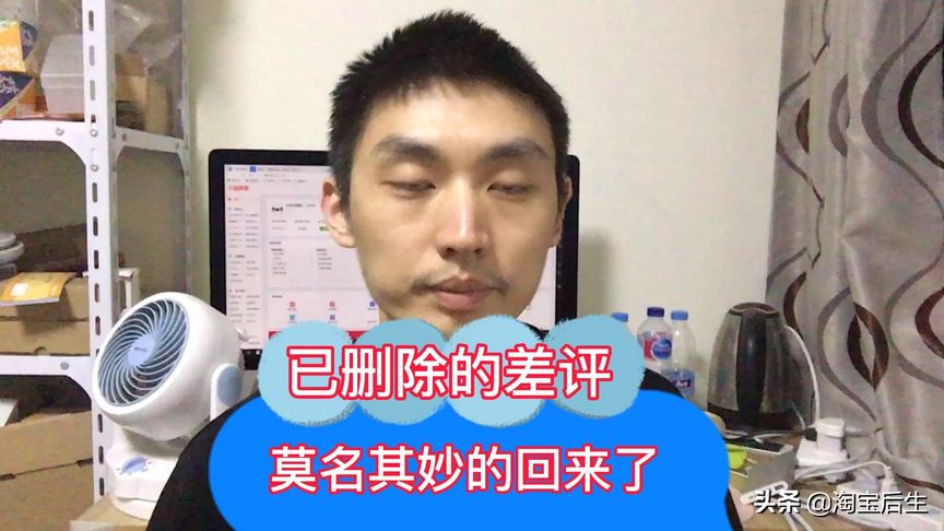 淘宝这是怎么了?已删除的差评,莫名其妙的又回来了!我真很无语