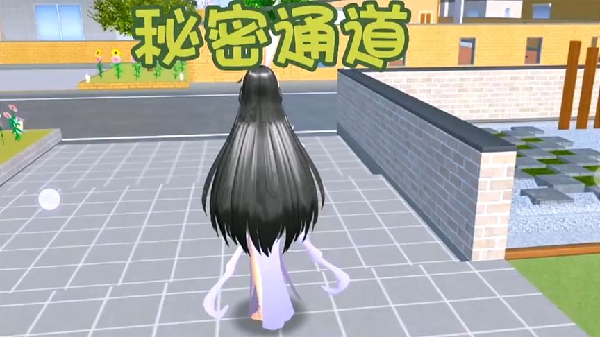 秘密通道#樱花校园模拟器