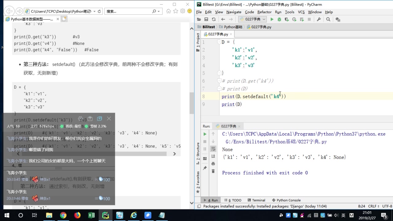 Python基本数据类型——字典(二)