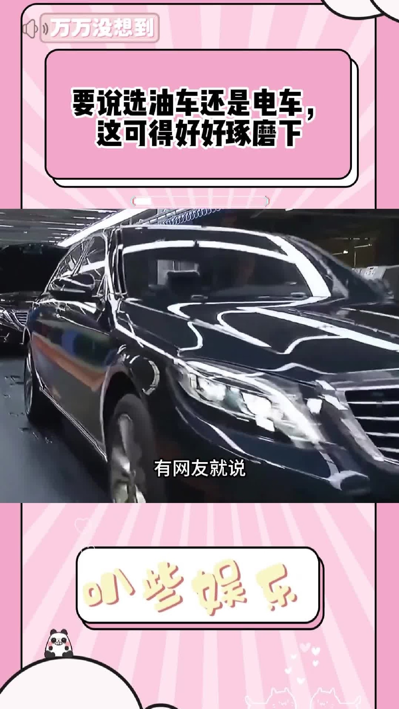 要说选油车还是电车,这可得好好琢磨下