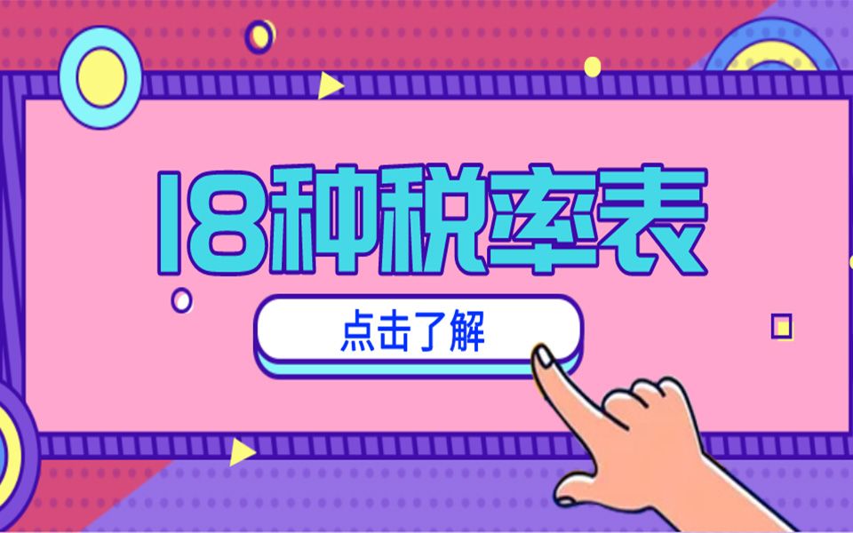 新来的实习会计,竟然连税种税率都搞不清楚!
