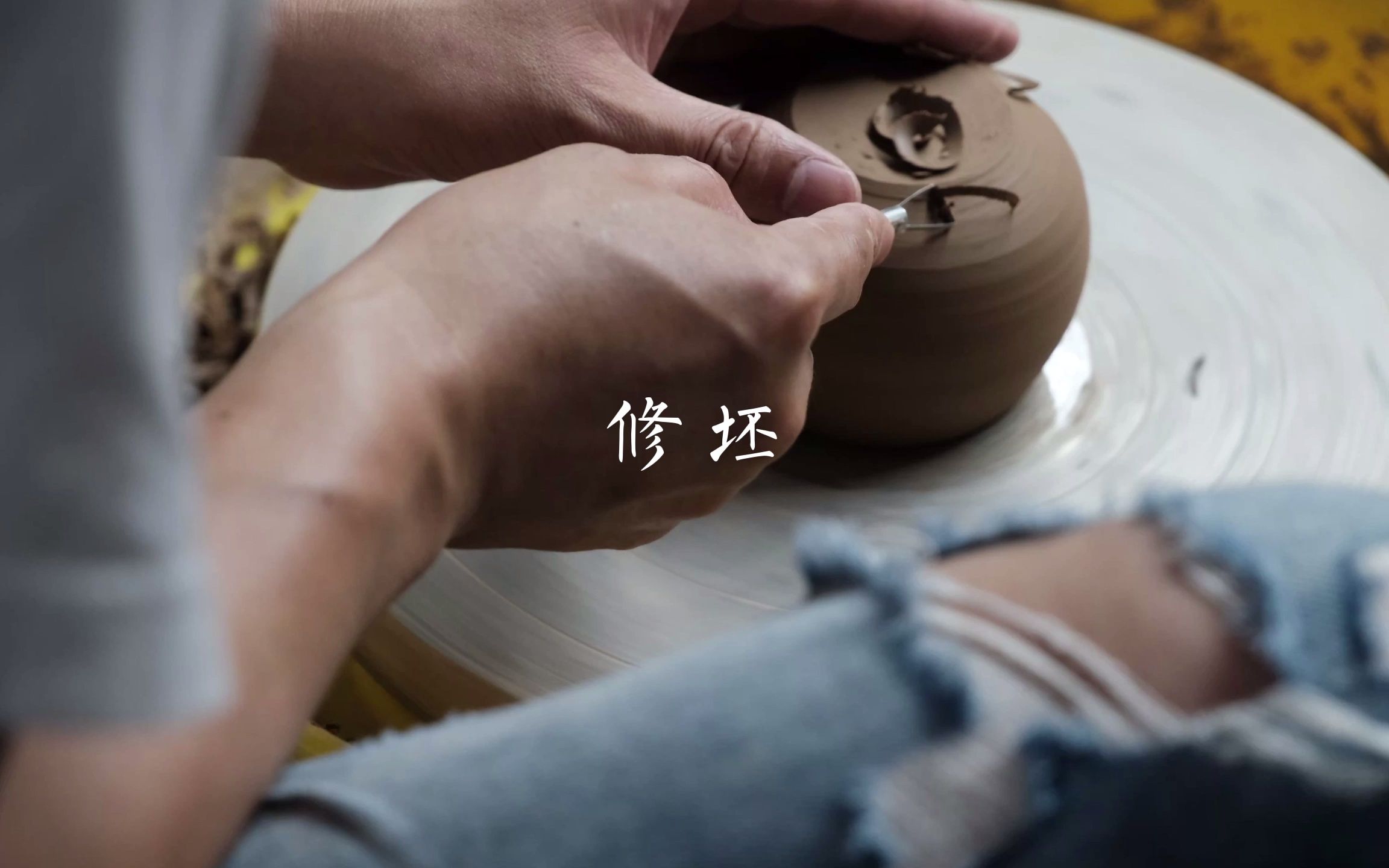 修坯,是一段人与泥、与刀对话的过程。泥土飞舞,犹如在跳一支优美的...