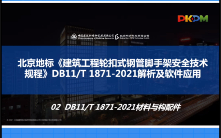 ...建筑施工安全计算软件PKPM 建筑施工 施工软件 施工安全计算 脚手架