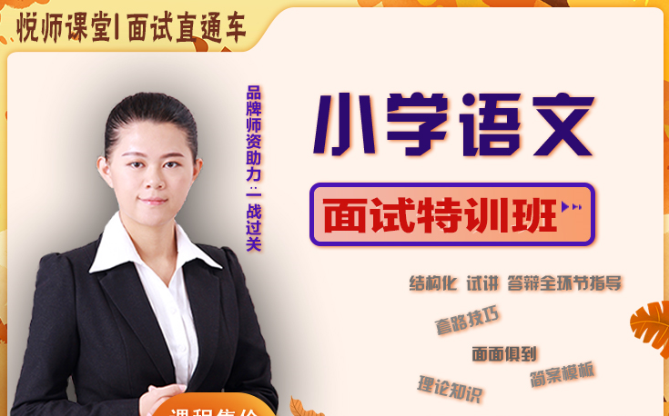 【2024教资面试】杨老师小学语文面试特训班教程合集