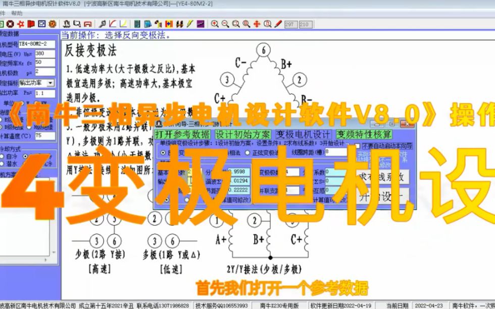 《南牛三相异步电机设计软件V8.0》操作录像4单绕组双速变极电机的...
