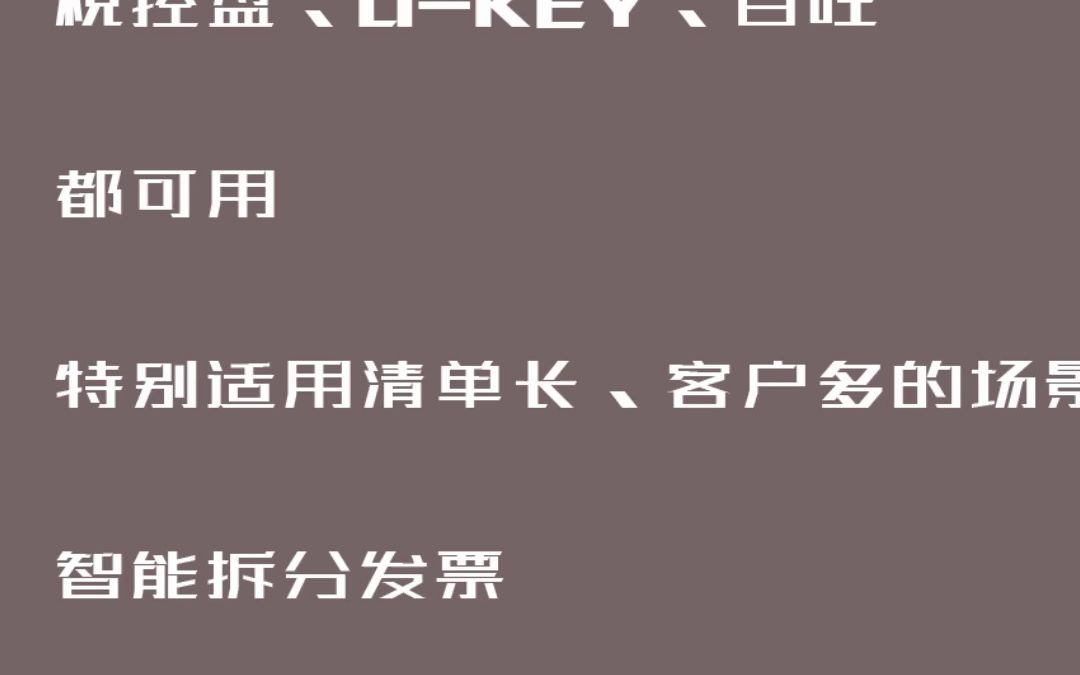 快速批量自动开票工具分享,大幅提升财务、会计、出纳的工 #会计  #...