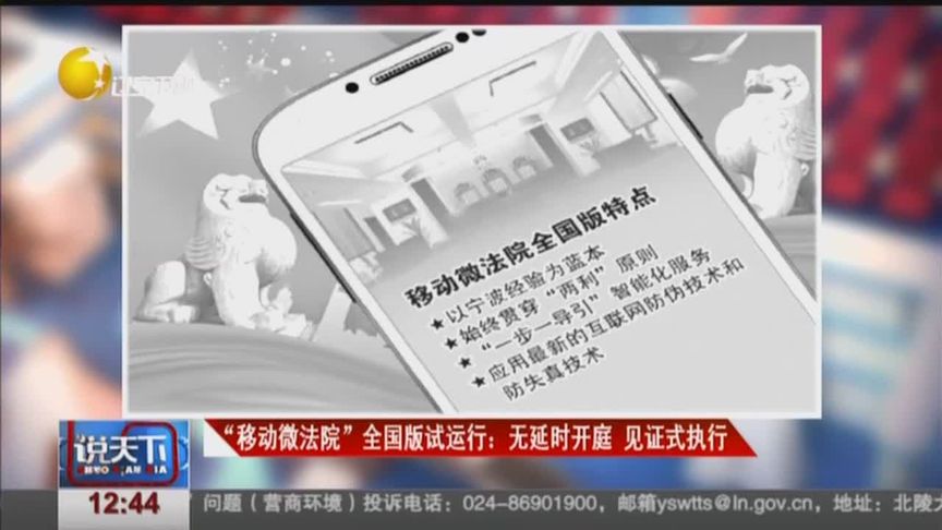 “移动微法院”全国版试运行:无延时开庭 见证式执行